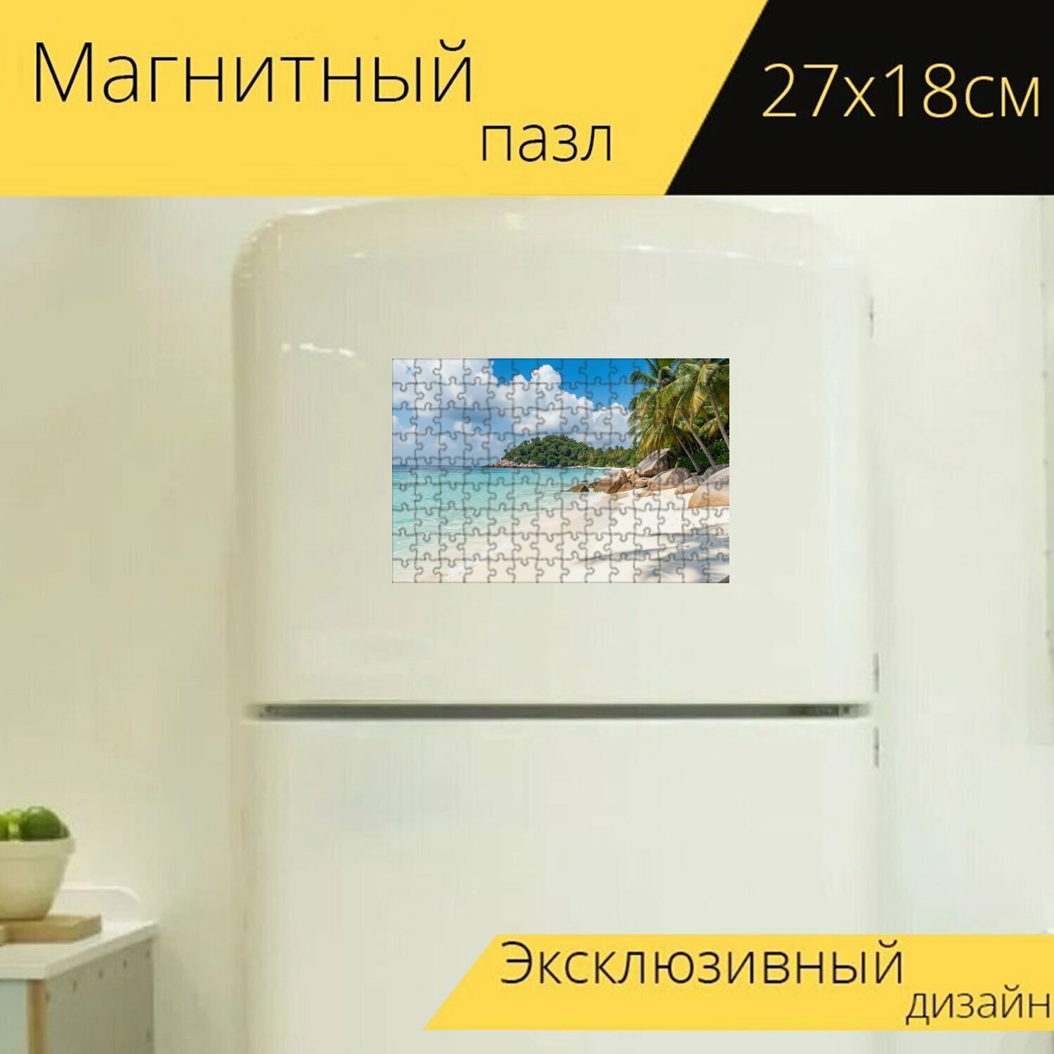 Магнитный пазл "Тропический пляж с пальмами. Лазурное море, белоснежный песок, гранитные валуны, остров с густой зеленью и высокие кокосовые деревья под." на холодильник 27 x 18 см.