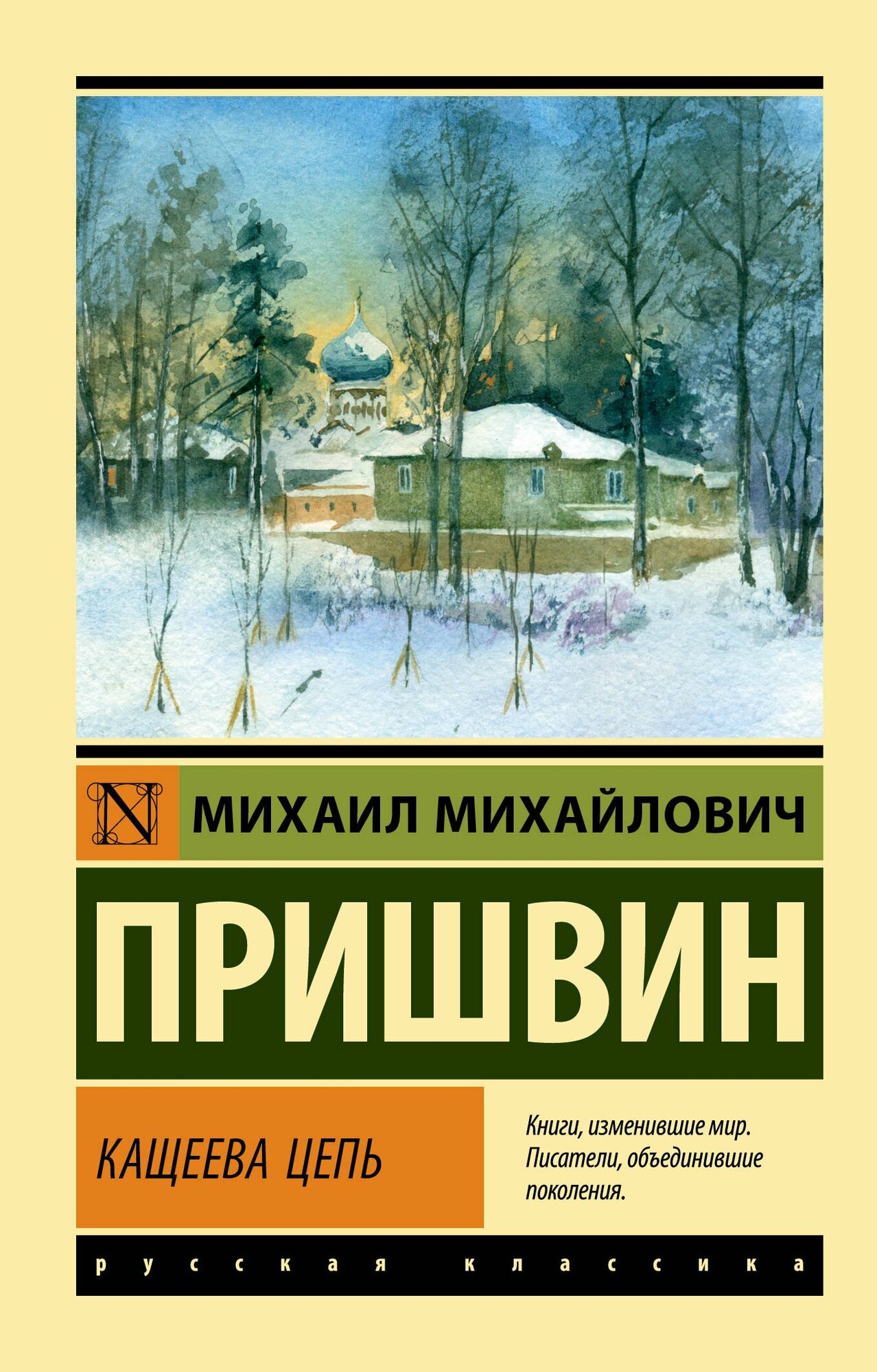 Кащеева цепь