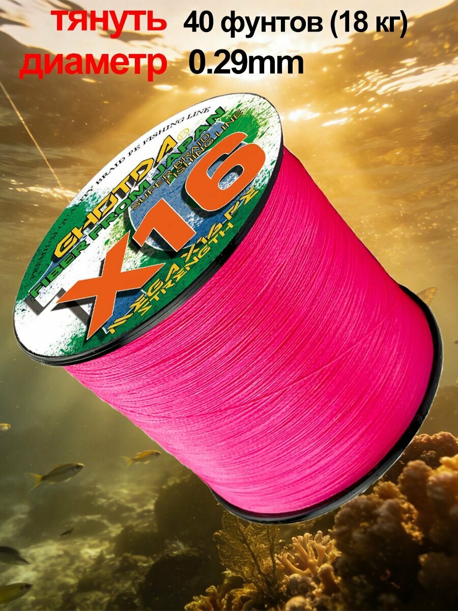 Плетеный шнур X16 16 нитей супер прочная