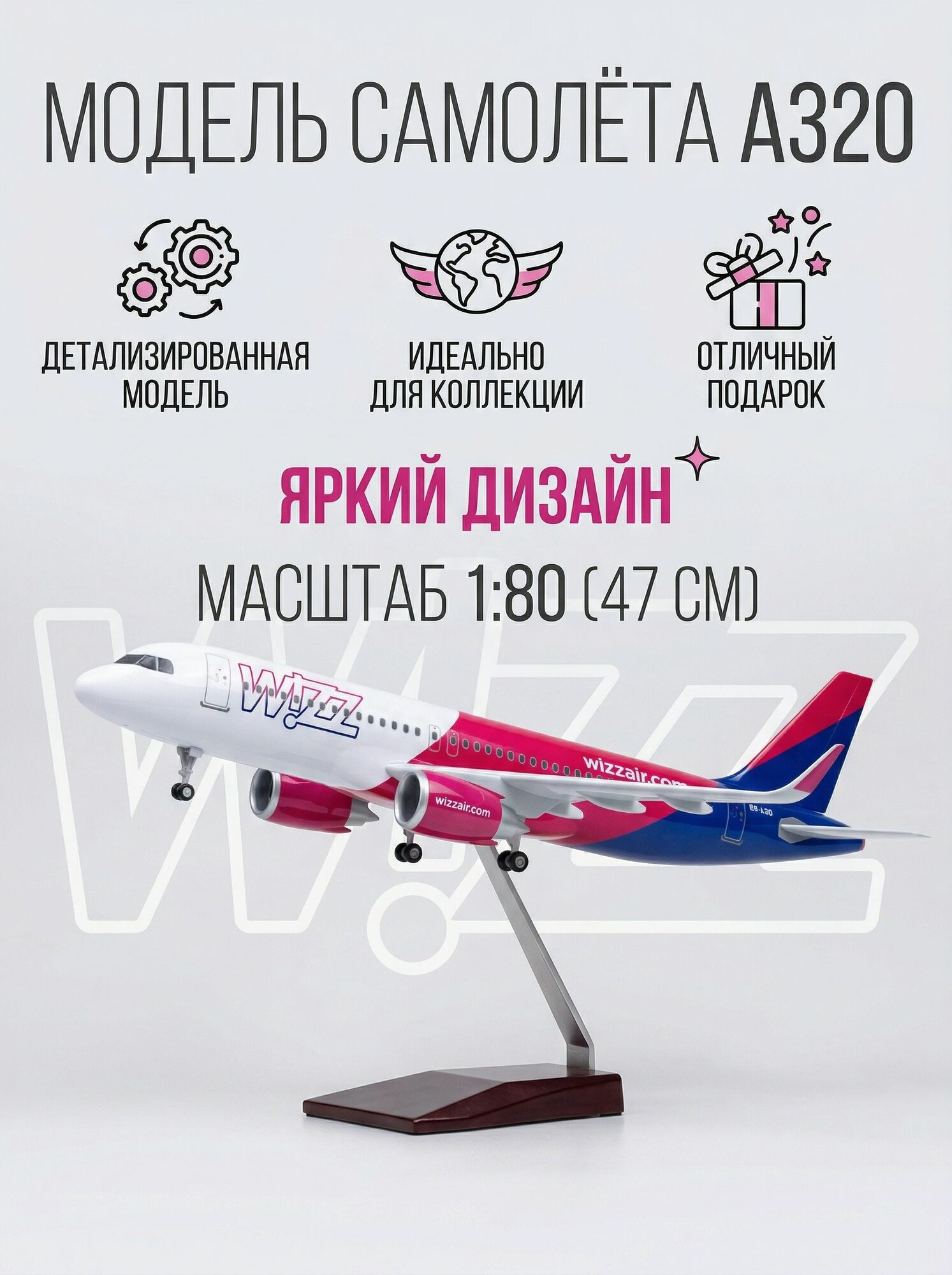Модель самолета 47cm A320 WizzAir