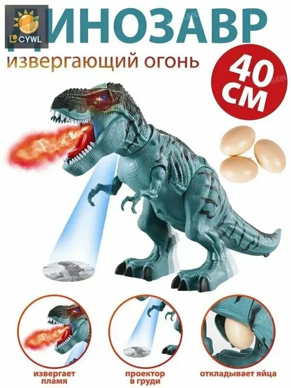 Игрушка Динозавр дракон интерактивный со светом, звуком, дымом, 40 см
