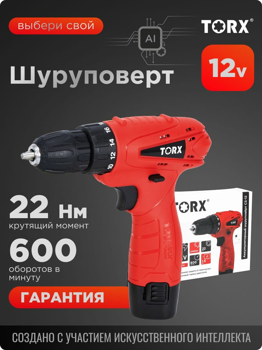 Шуруповерт аккумуляторный 12В, TORX(Торкс), CS-12