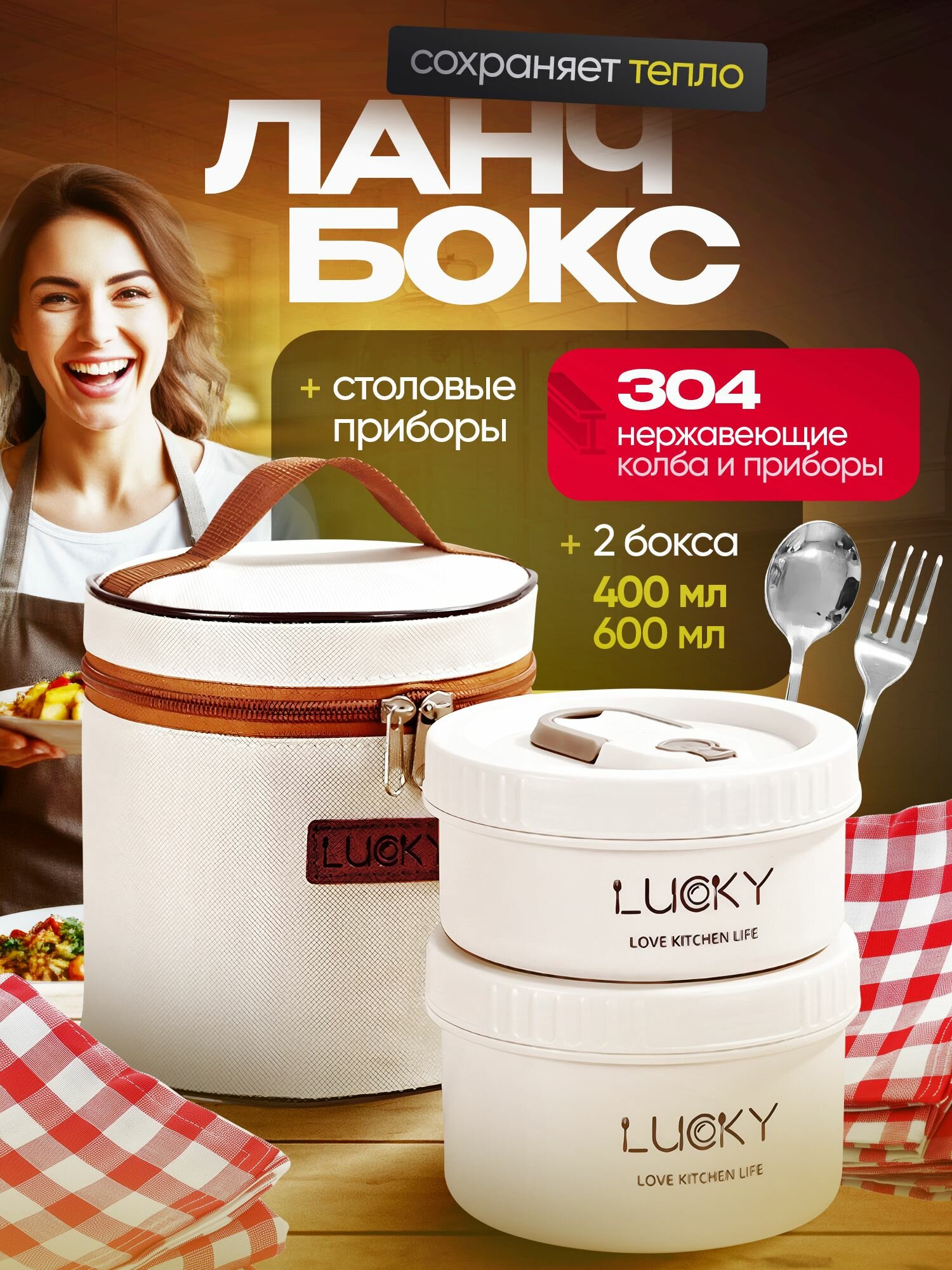 Ланч-бокс 2 контейнера 1000 мл с термо сумкой бежевый/ с приборами / герметичный