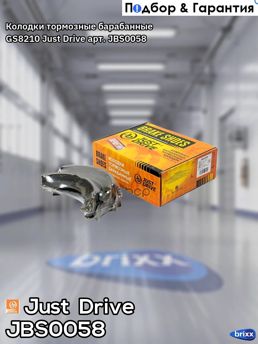 Колодки тормозные барабанные GS8210 Just Drive арт. JBS0058