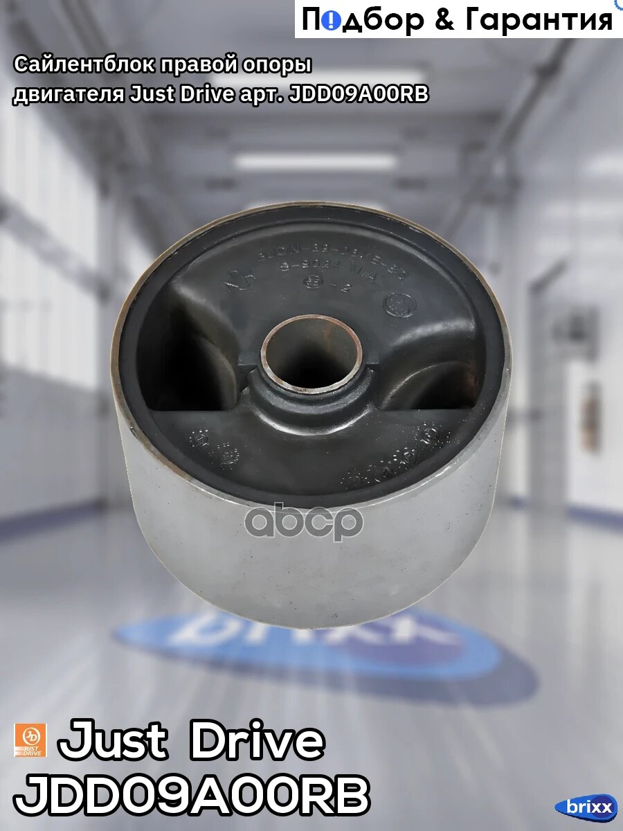 Сайлентблок правой опоры двигателя Just Drive арт. JDD09A00RB