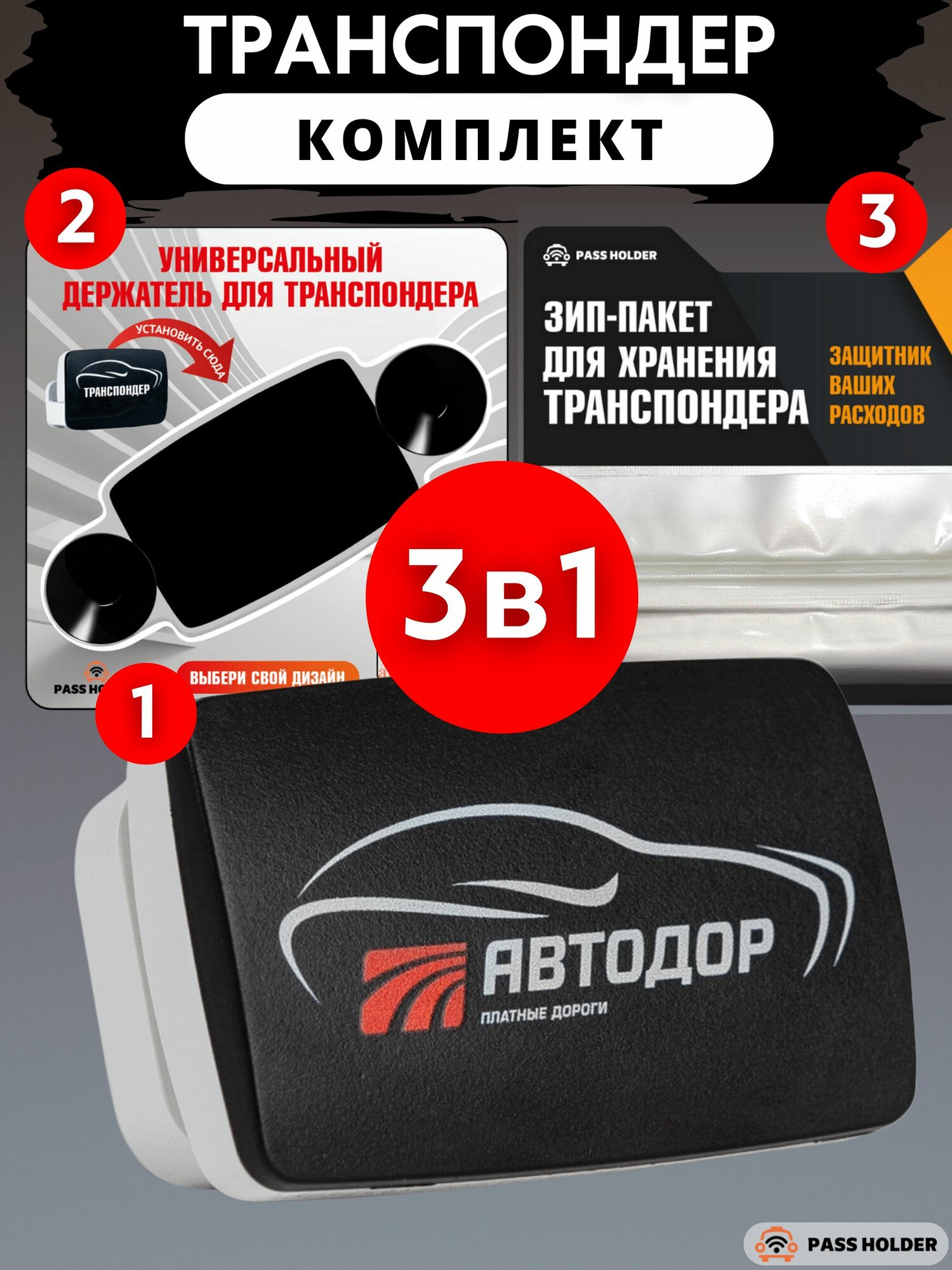 Комплект - транспондер T-PASS "эсрп - 0302"