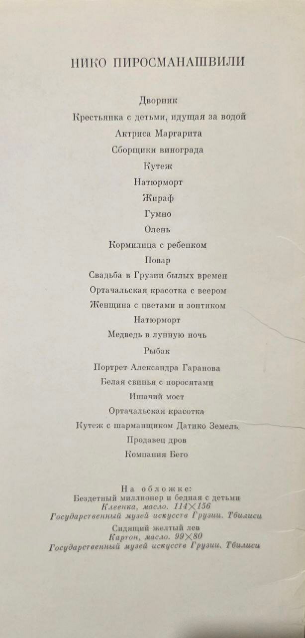 Нико Пиросманашвили — фото 1