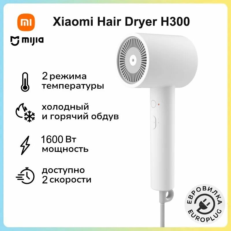 Redmi Фен для волос Фен для волос MIJIA Hair Dryer H101 профессиональный, мощный, 1600 Вт, с насадкой концентратором для сушки и укладки 1600 Вт, скоростей 2, кол-во насадок 1, белый, светло-бежевый