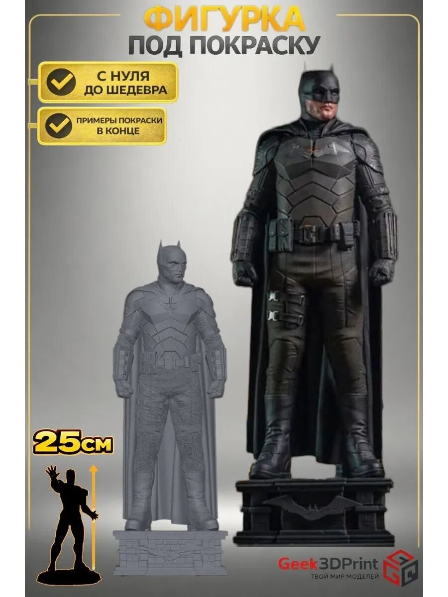 Фигурка Batman DC Бэтмен модель под покраску