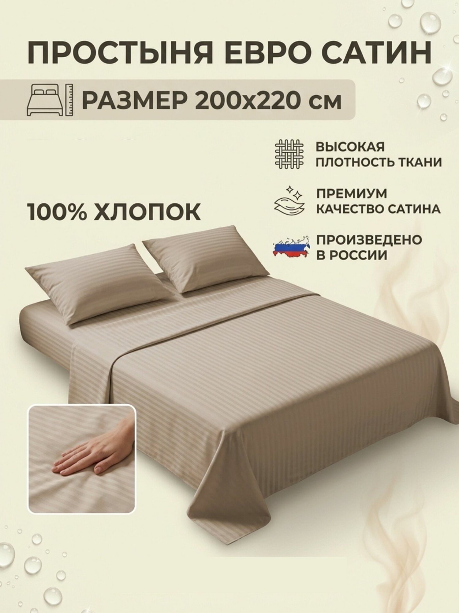 Простыня Евро 220х240 Страйп сатин бежевый 100% хлопок Хлопковое небо