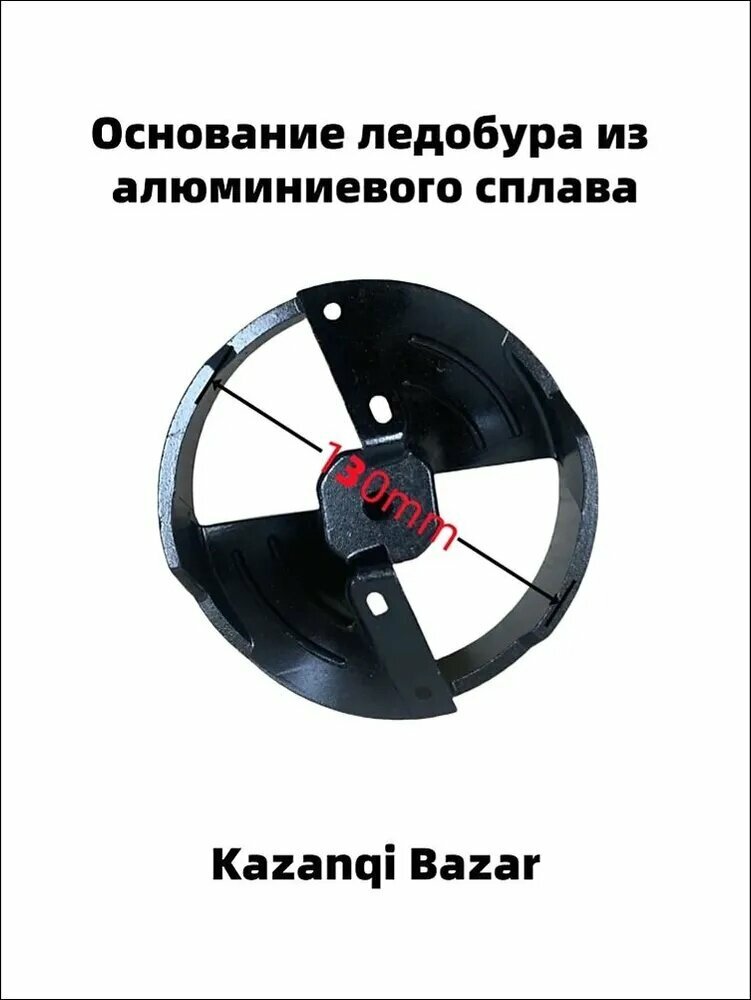 Kazanqi Bazar Детали для ледобура