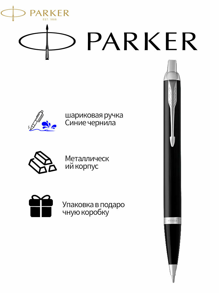 Ручка шариковая Parker IM Core Black CT, M, чернила синие, подарочная коробка, арт. 1931665