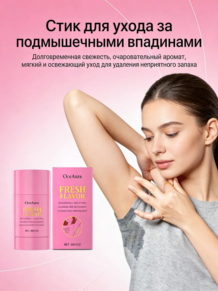 Дезодорант женский, Стойкий, свежий и чарующий, мягкий и освежающий аромат, очищает от запаха и ухаживает за ним