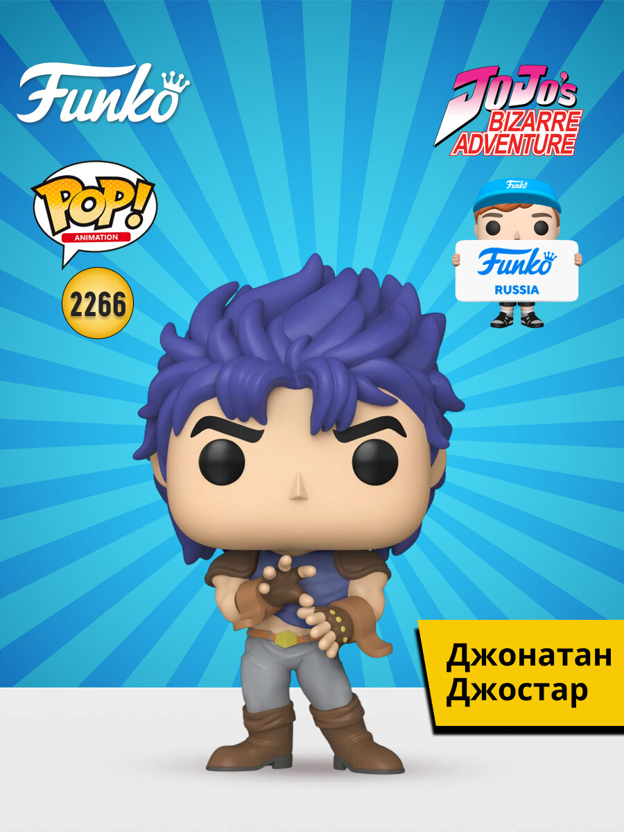 Фигурка Funko POP! Animation JoJo's Bizarre Adventure Jonathan Joestar (2265) 90626