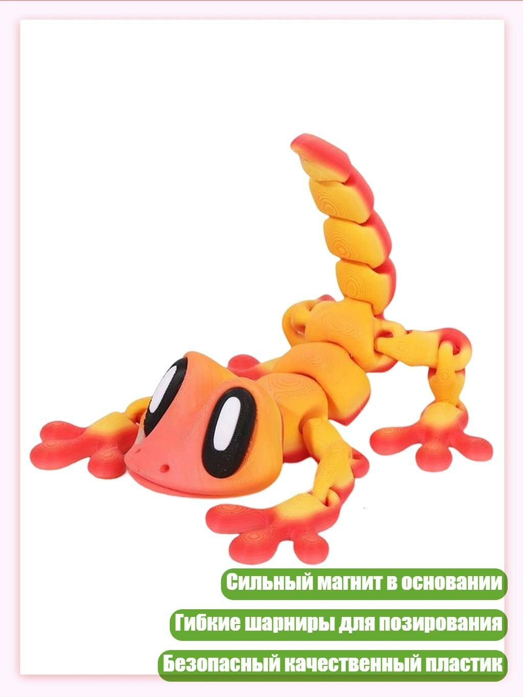 Магнитные позируемые фигурки гекконов, Апельсины