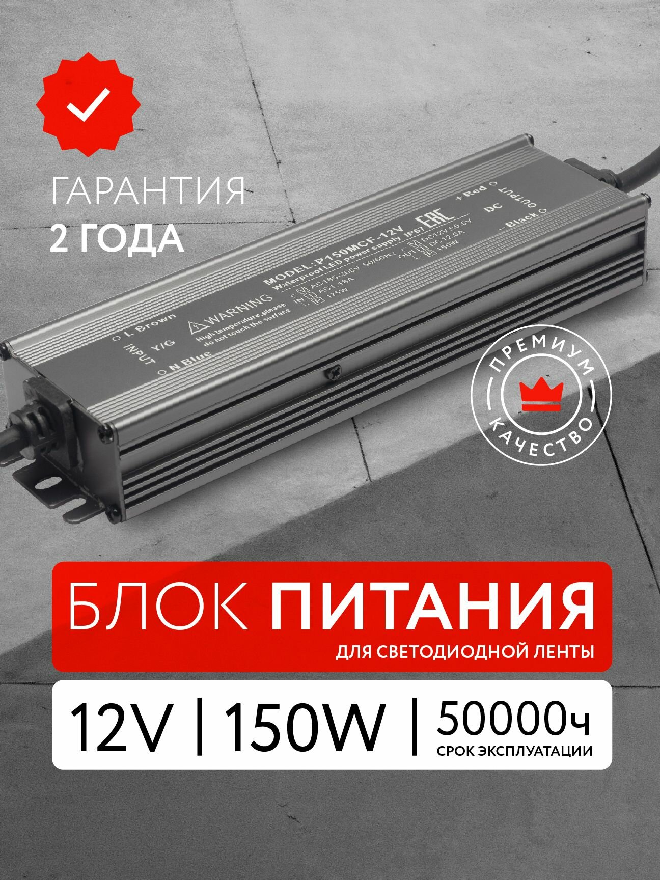 Блок питания 12v для светодиодных лент 150W IP67 / преобразователь напряжения