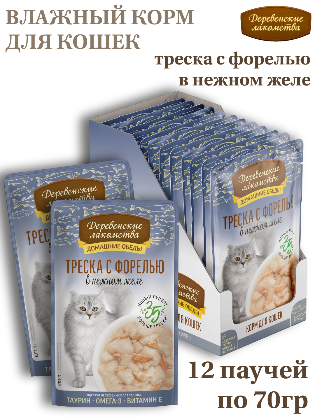 Деревенские лакомства влажный корм для кошек, из трески с форелью в нежном желе, 70г (12 штук)