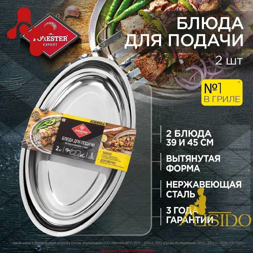 Форма для барбекю и гриля, 2 предм.
