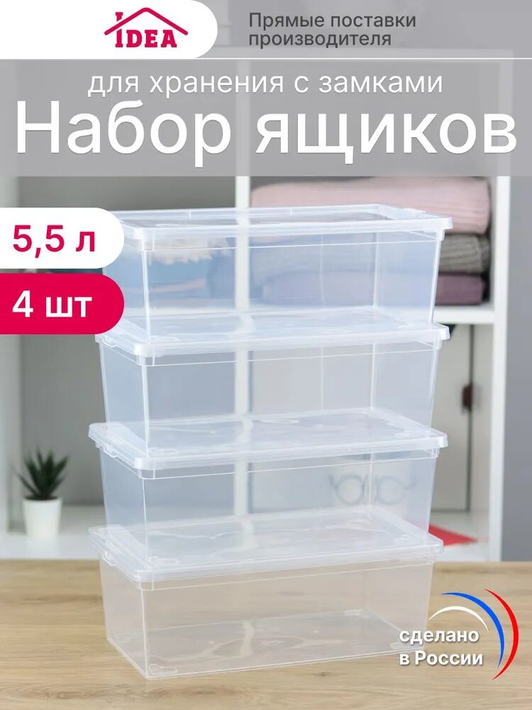 Ящик, коробка для хранения вещей с замками 45л