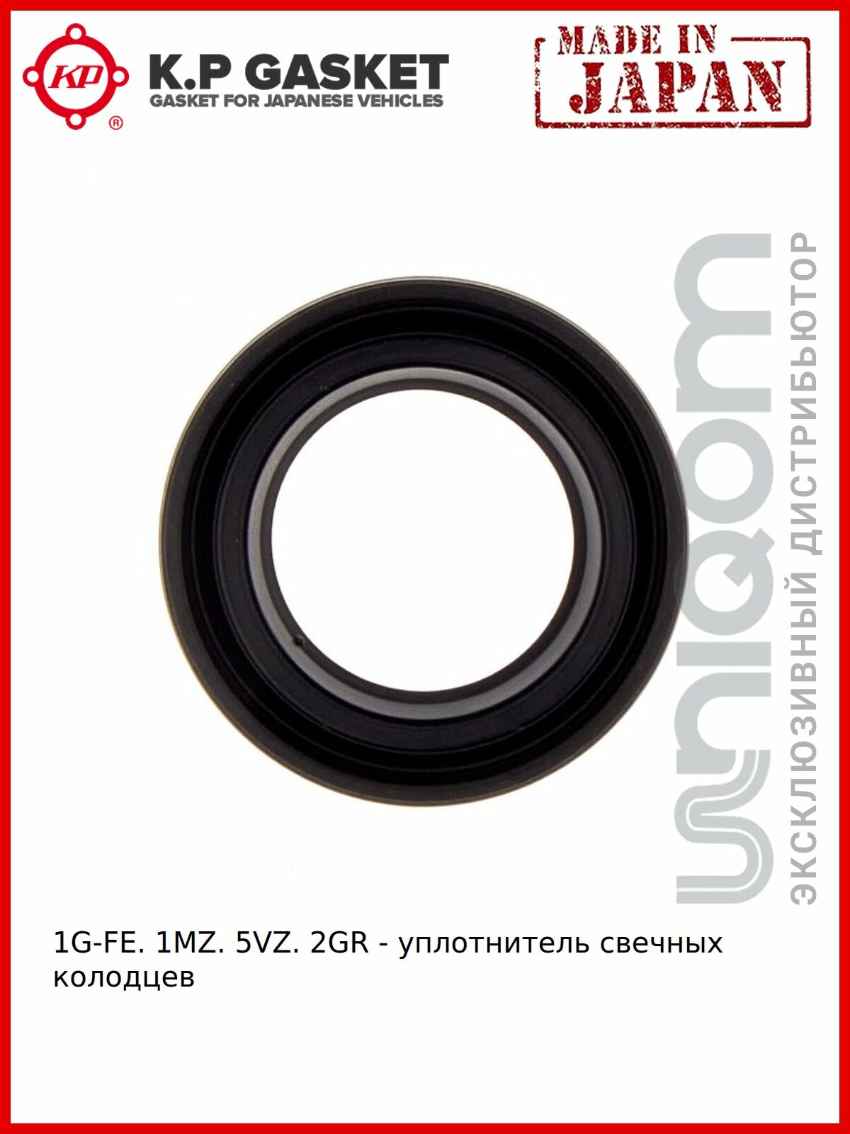 Сальник Уплотнитель свечного колодца TOYOTA 1G-FE, 1MZ, 5VZ, 2GR KP KF111416