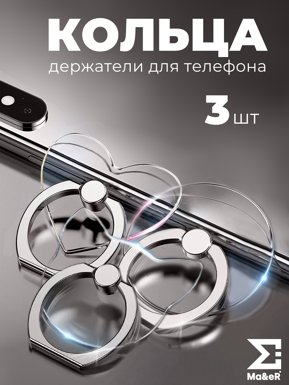 Набор 3 попсокетов для телефона кольца-держатели прозрачные
