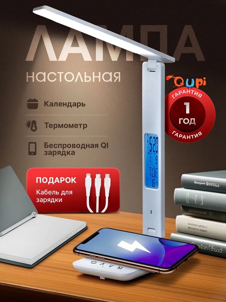 Настольная лампа для офиса, светодиодный светильник с зарядкой для телефона QUPI