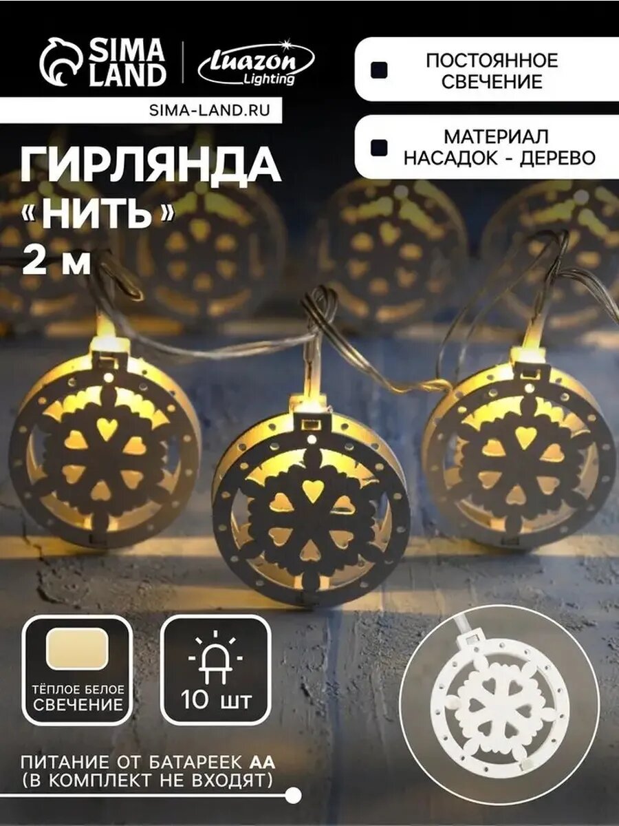 Уютная светодиодная гирлянда с снежинками