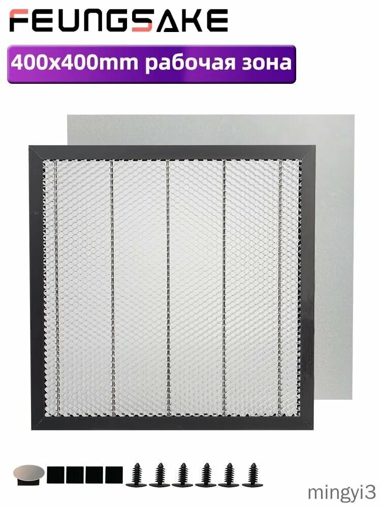 FEUNGSAKE Платформа для лазерной резки рабочая зона 400x400mm Сотовая платформа рабочего стола для