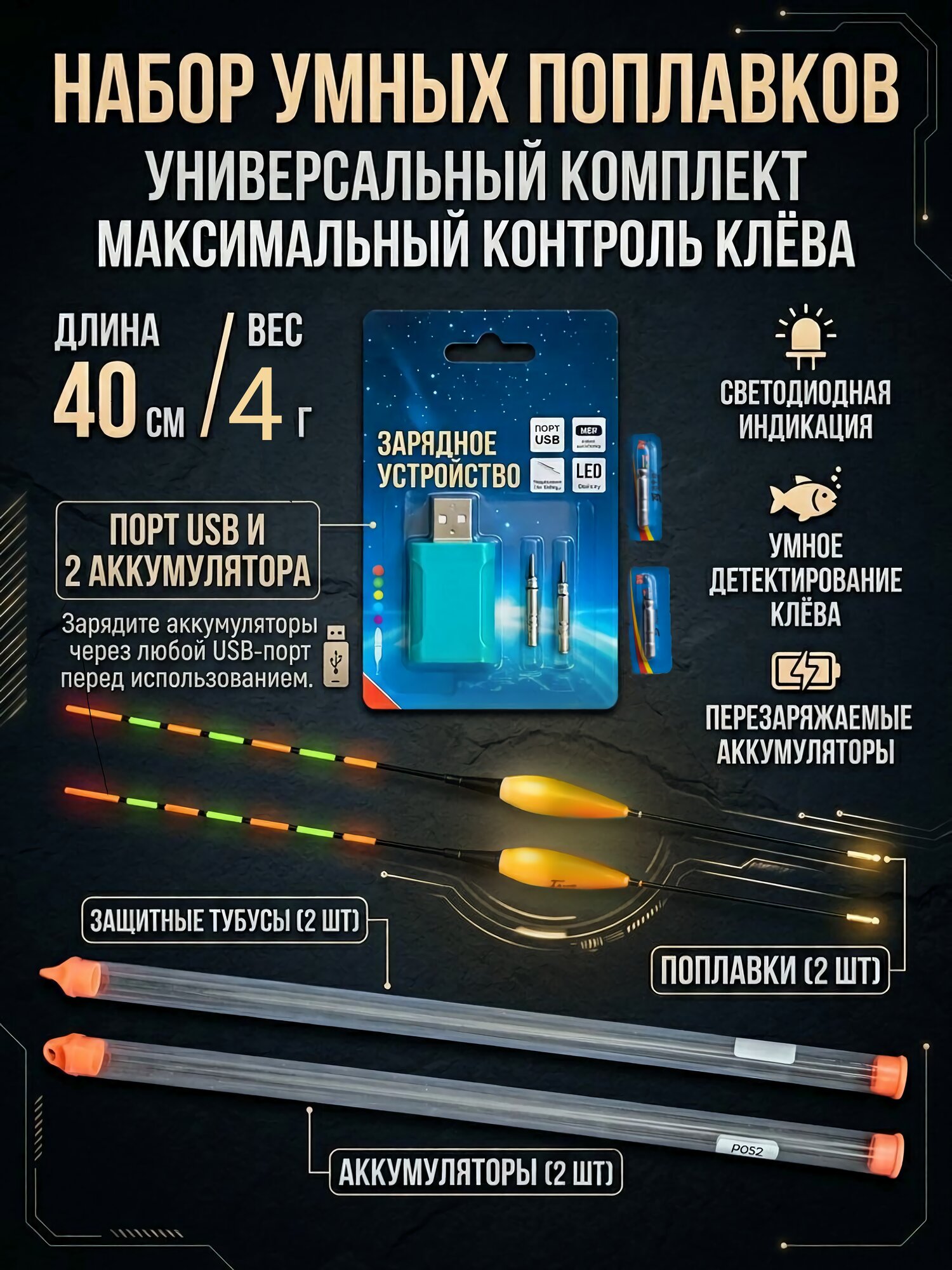 Набор из 2 умных поплавков Yintai, меняют цвет при поклевке, 40 см, 4г, гибкая антеннка, +зарядка+2 аккумулятора+тубус