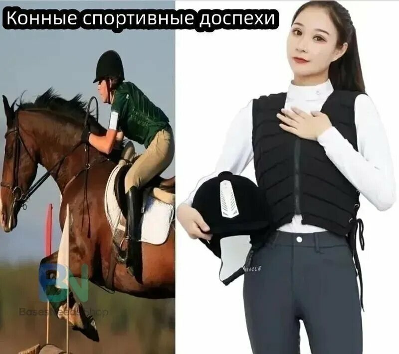 Защитный жилет для верховой езды (взрослыйребенок), высота: M(155-165CM)
