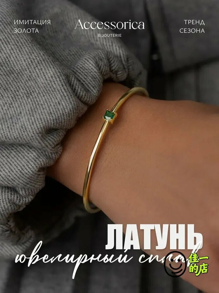 Браслет