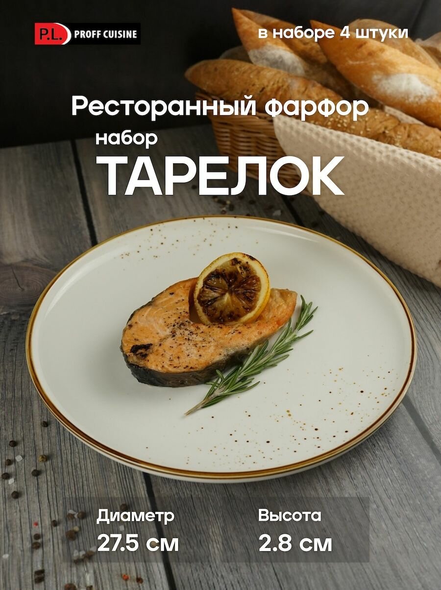 Набор тарелок Elegance Sun для вторых блюд, 28 см, 4 шт
