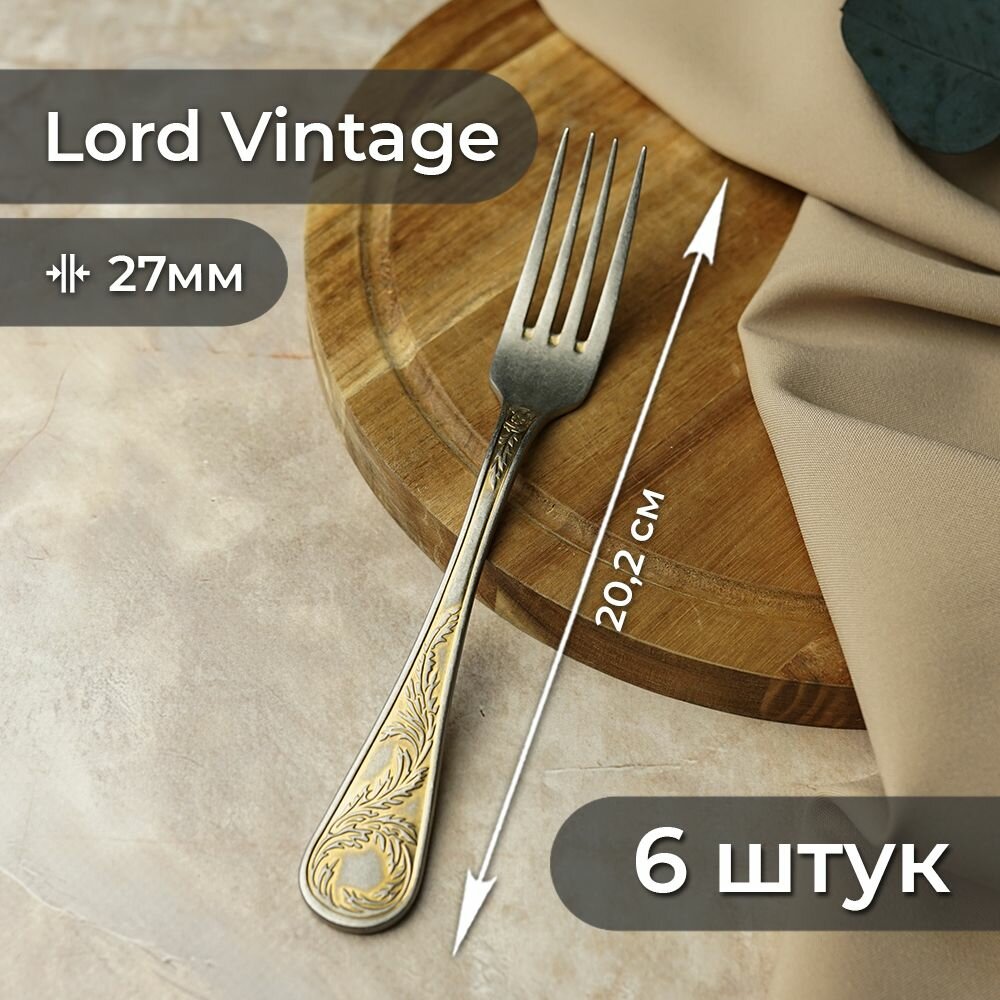 Набор вилок столовых, 20,2 см, сталь, Lord Vintage Style, 6 шт