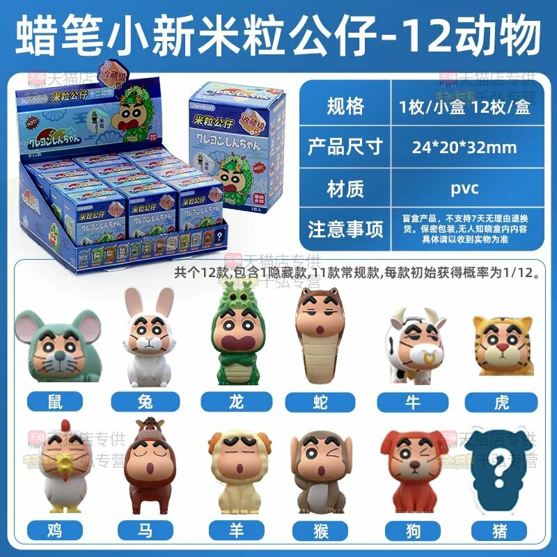 Crayon Shin-Chan Rice Ball Figure Third Edition Blind Box Car Ornament Simple Peripheral Doll Hand Figure Pendant Toy 3