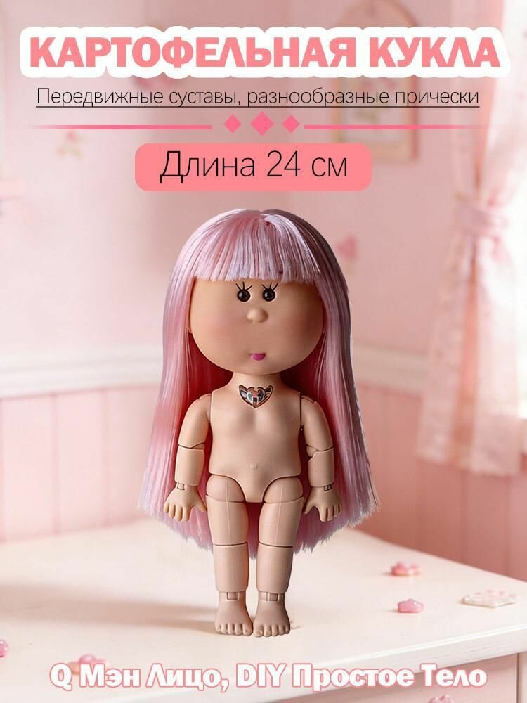 Картофельная кукла Миа, 24 см, подвижные суставы, детская подарочная игрушка