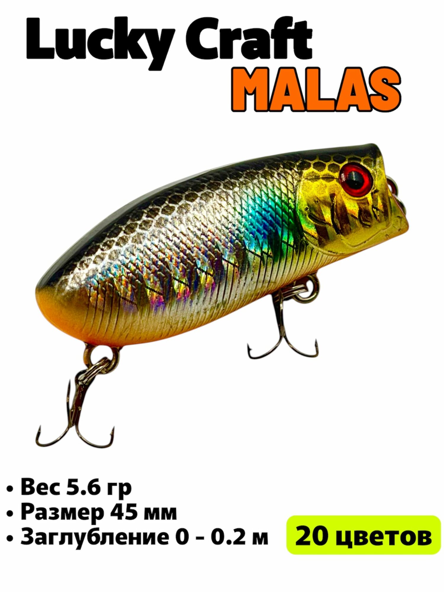 Воблер Lucky Craft Malas Mini 5.6g/45mm/0.1-0.2m #6