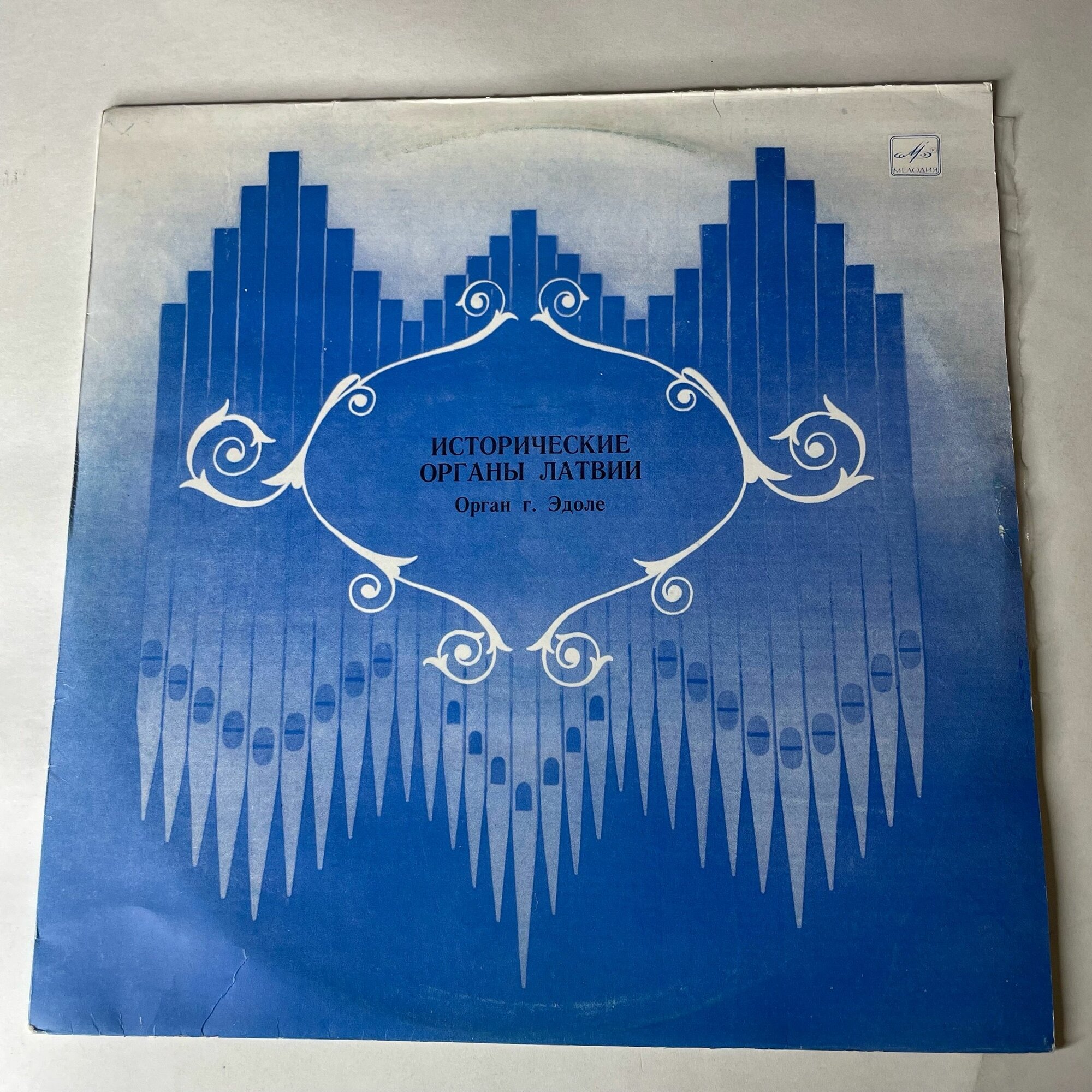 Винтажная виниловая пластинка LP Исторические Органы Латвии, Орган г. Эдоле (СССР 1983)