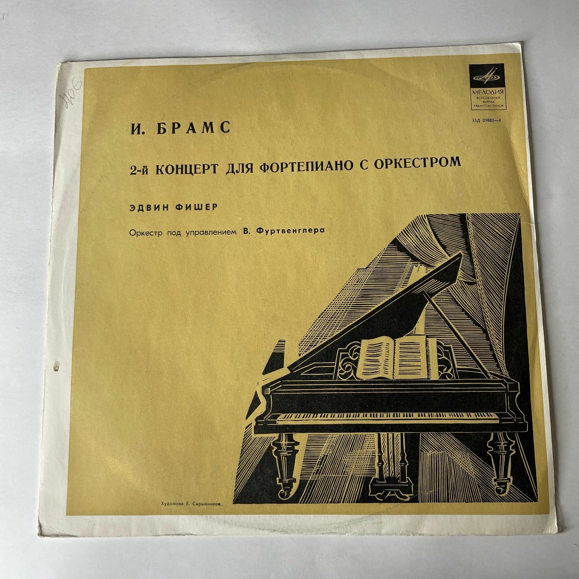 Винтажная виниловая пластинка LP И. Брамс, Эдвин Фишер, Орк. Под Упр. В. Фуртвенглера, 2 й Концерт Для Ф но С Оркестром Си Бемоль Мажор, Соч. 83 (СССР 1973)