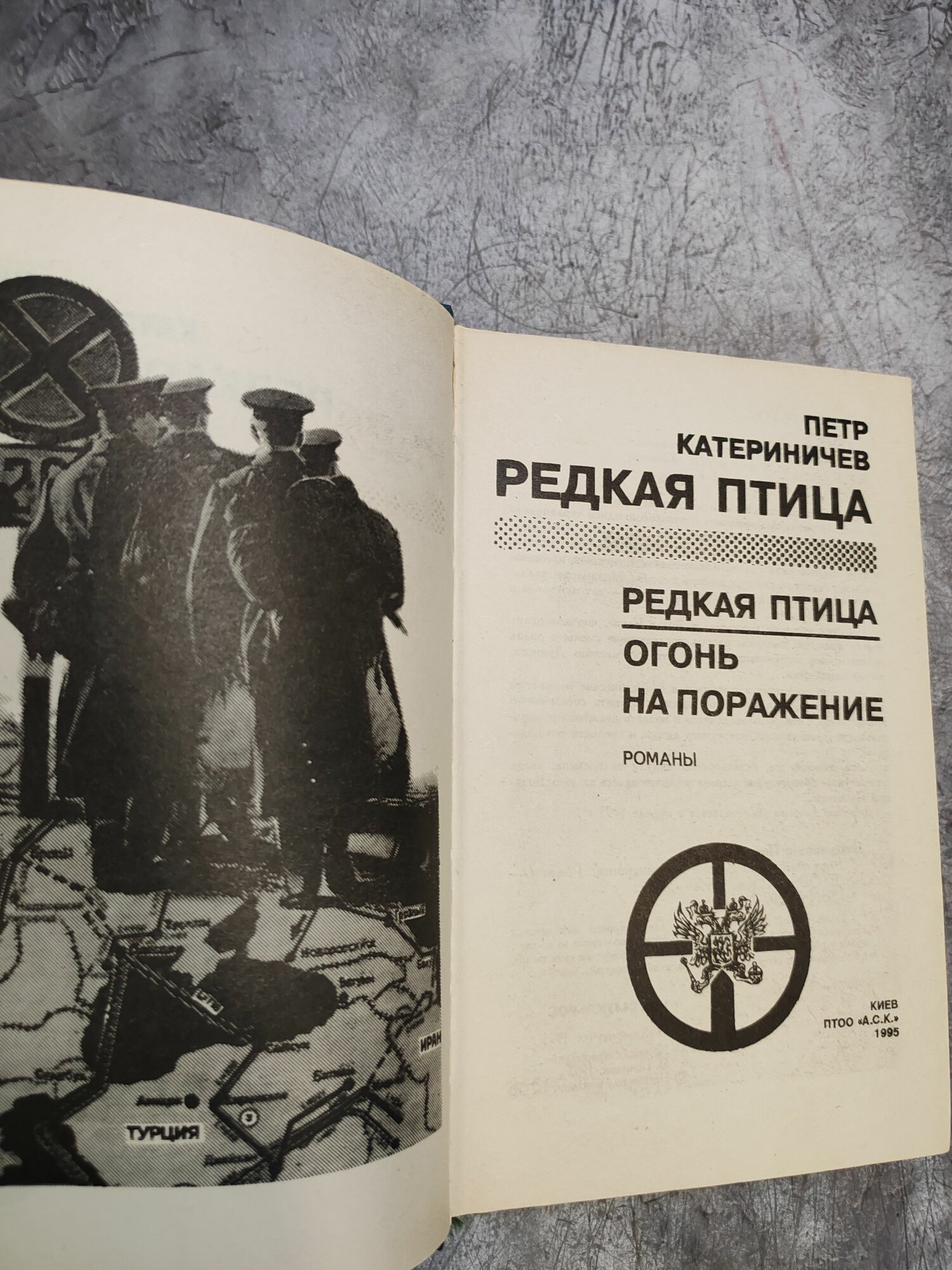 Редкая птица (1995 г.) — фото 1