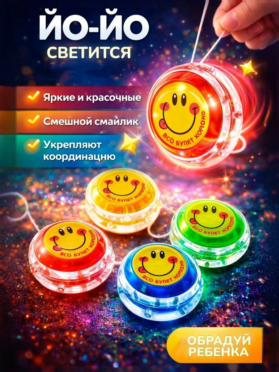 Йо-йо / антистресс игрушки / "Всё будет хорошо", с шариками внутри антистресс йо-йо с шариками игрушка антистресс