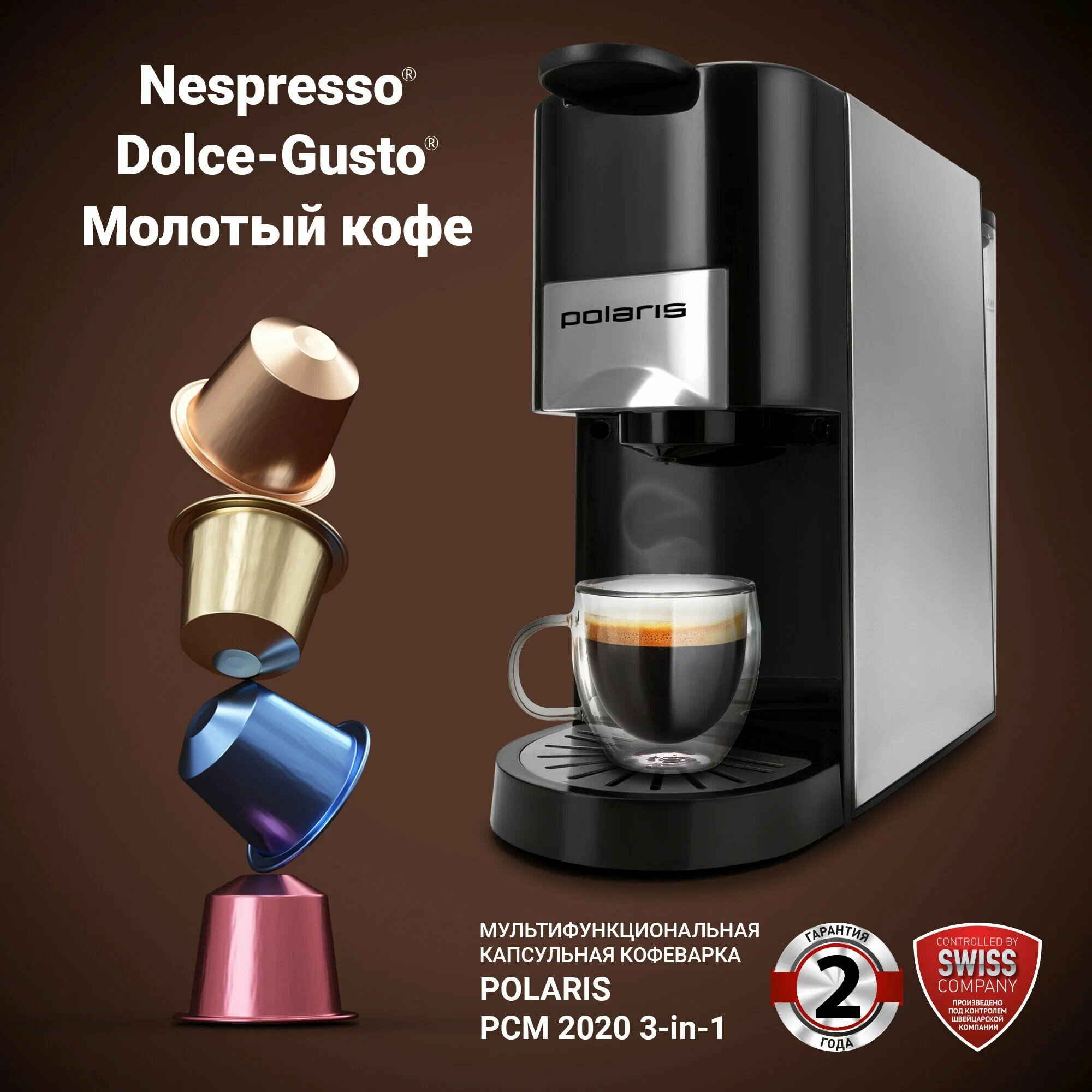 Кофеварка Polaris PCM 2020 3-in-1, Nespresso , Dolce-Gusto, молотый кофе