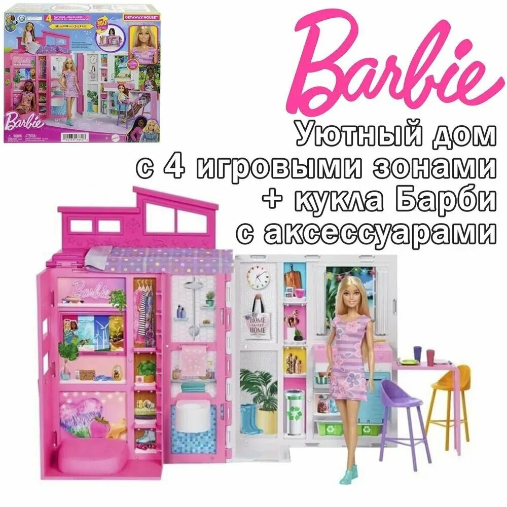 Hабор игровой Barbie Уютный дом с 4 игровыми зонами + кукла Барби с аксессуарами, HRJ77