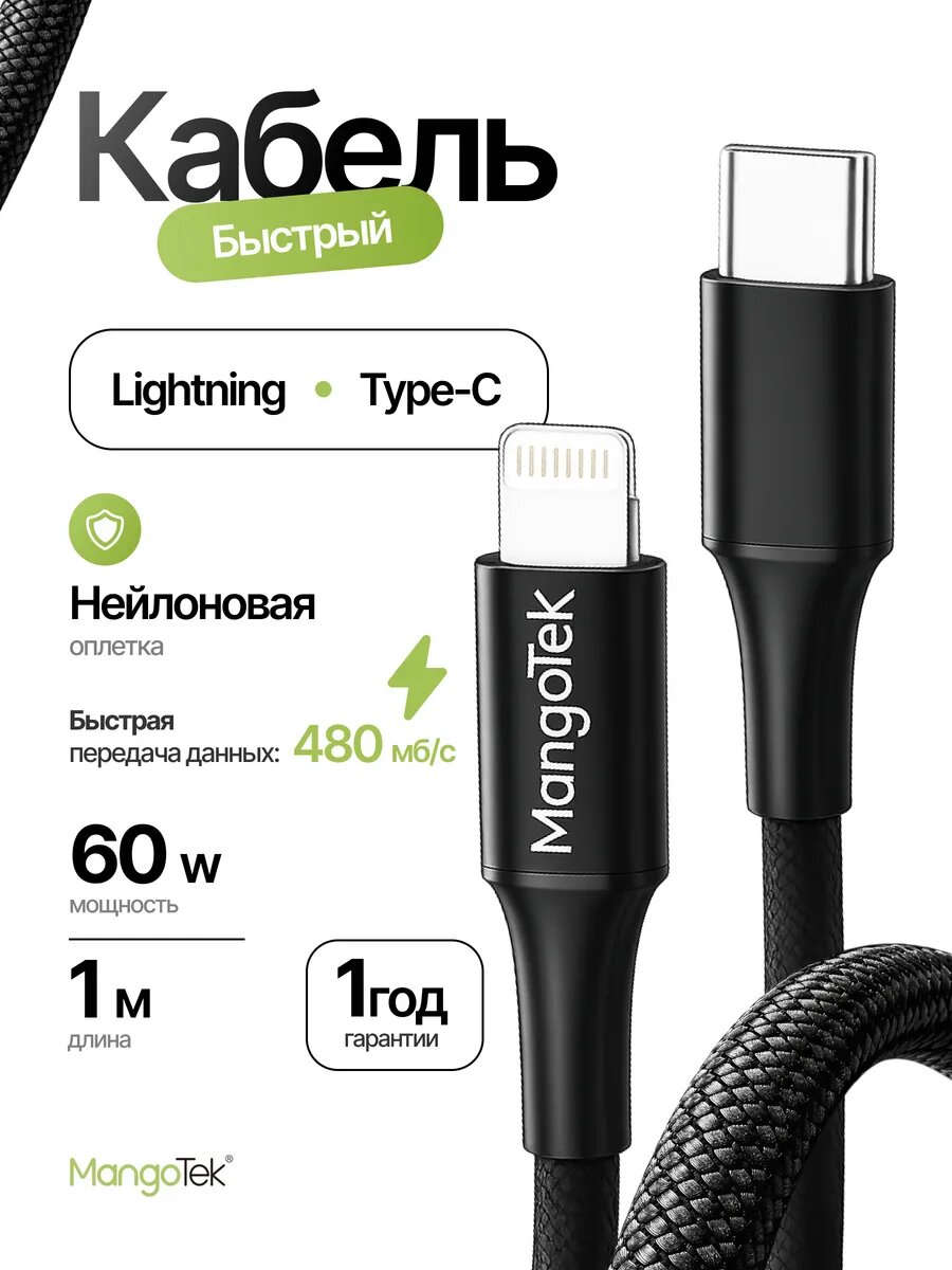Кабель Type-C Lightning быстрая зарядка в оплетке