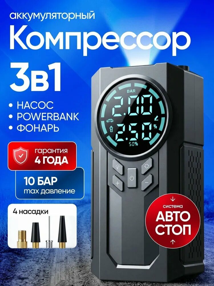 Momentum Capture Компрессор автомобильный, 32 Вт, 50 л/мин