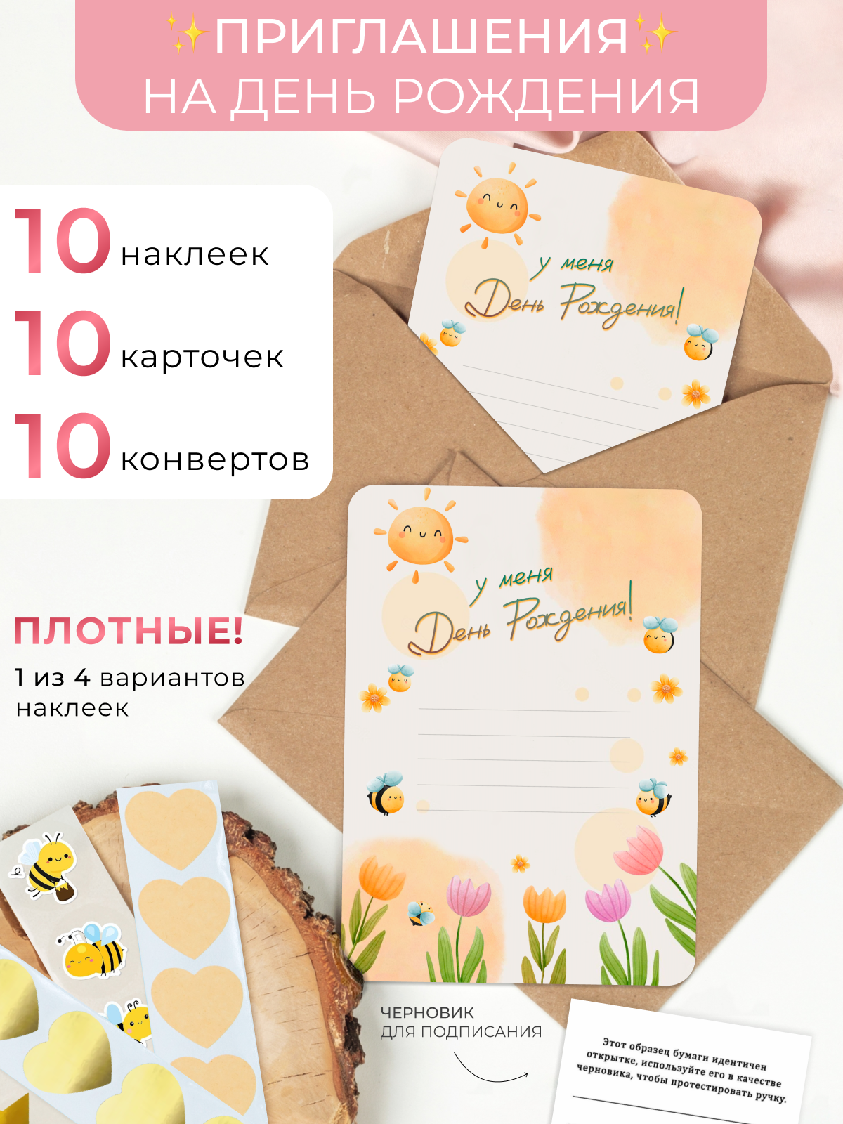 Приглашения на день рождения двусторонние в конверте набор 10 шт