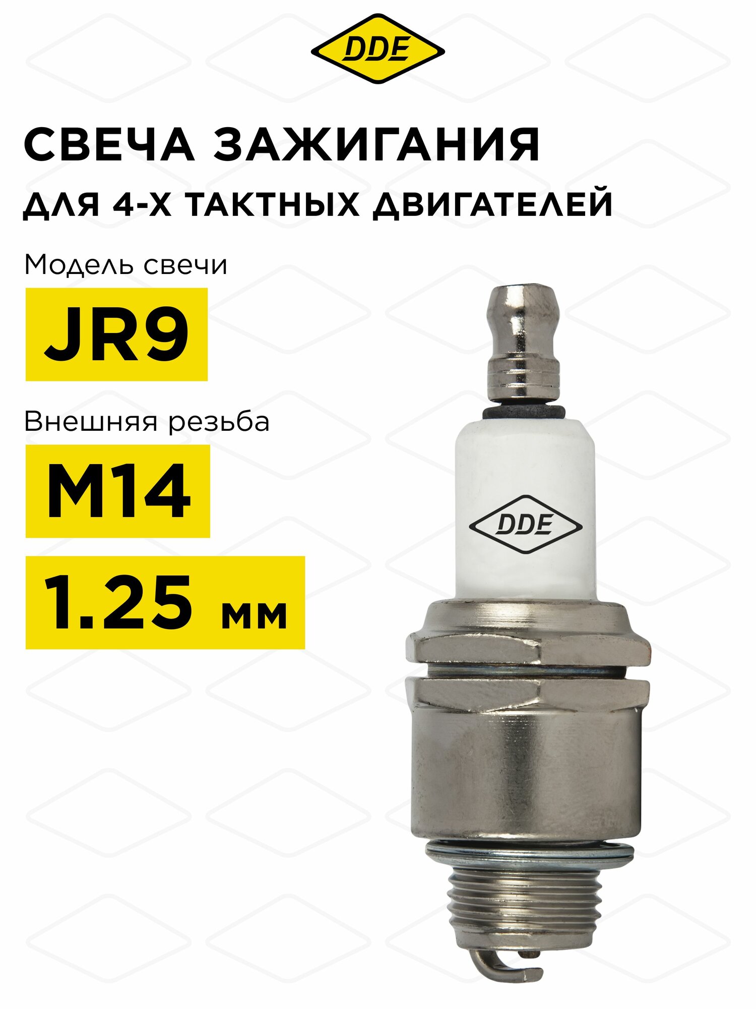 Свеча для газонокосилки - JR9 (Champion RJ19LM, Bosch WR11EO, NGK BR2LM) "Эльф", "Тролль", газонокосилки с двиг. B&S. DDE