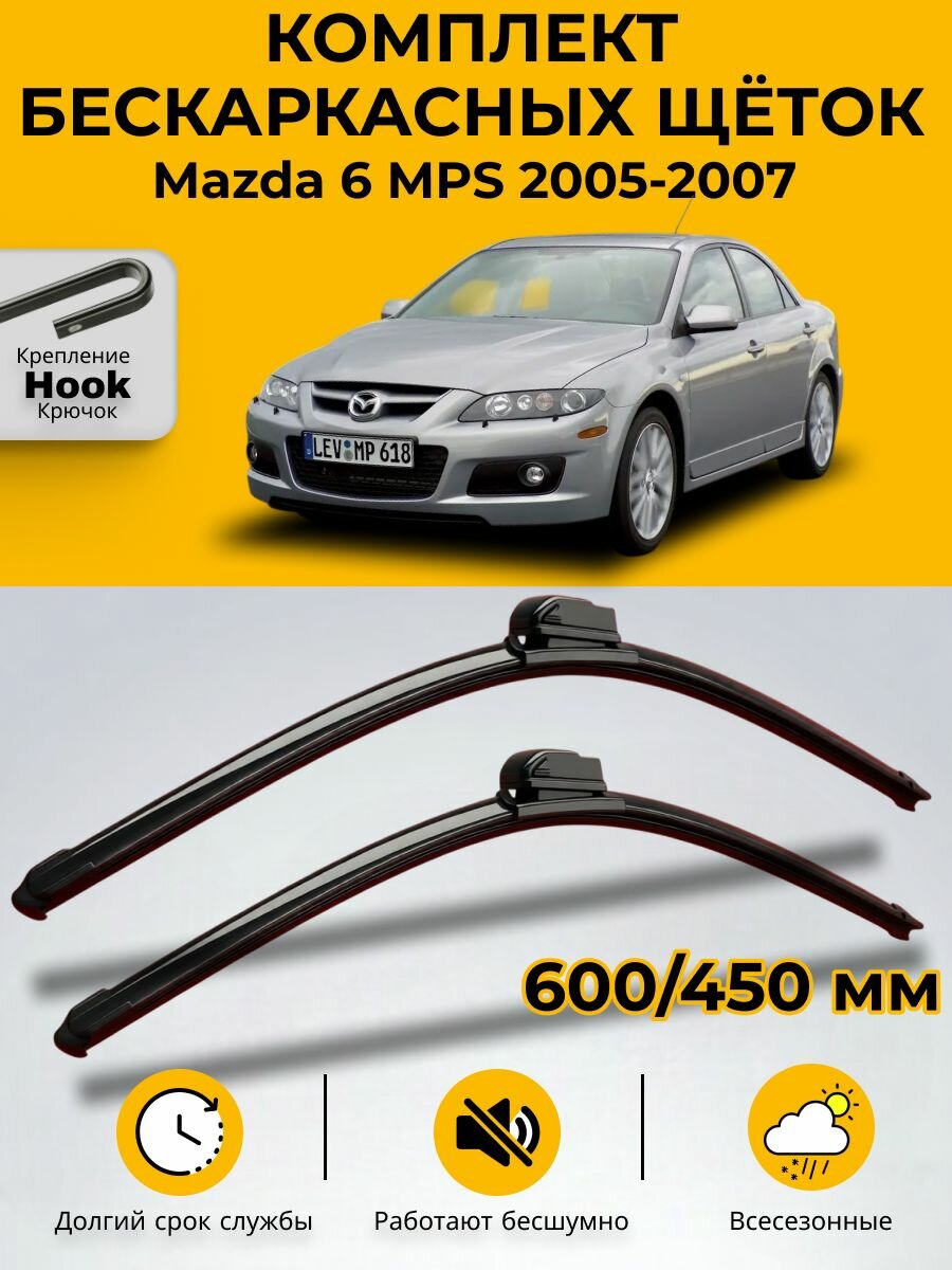 Дворники Mazda 6 MPS (1) GG / Мазда 6 МПС ГГ седан рестайлинг 2005 2006 2007/ SUFIX щетки бескаркасные автомобильные, комплект 600мм+450мм