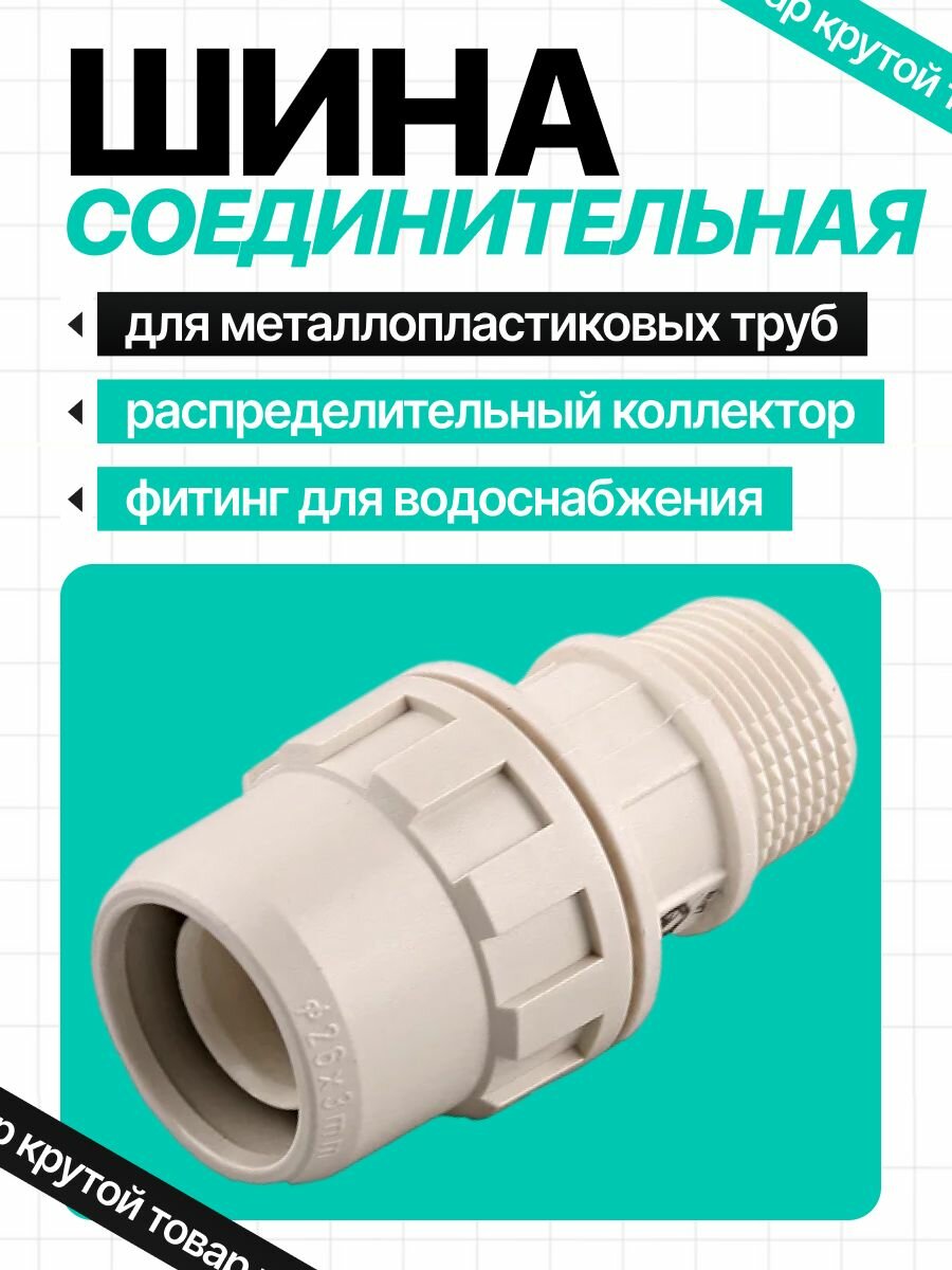 Шина соединительная 32 мм для металлопластиковых труб, распределительный коллектор, фитинг для водоснабжения, 51461-32-1