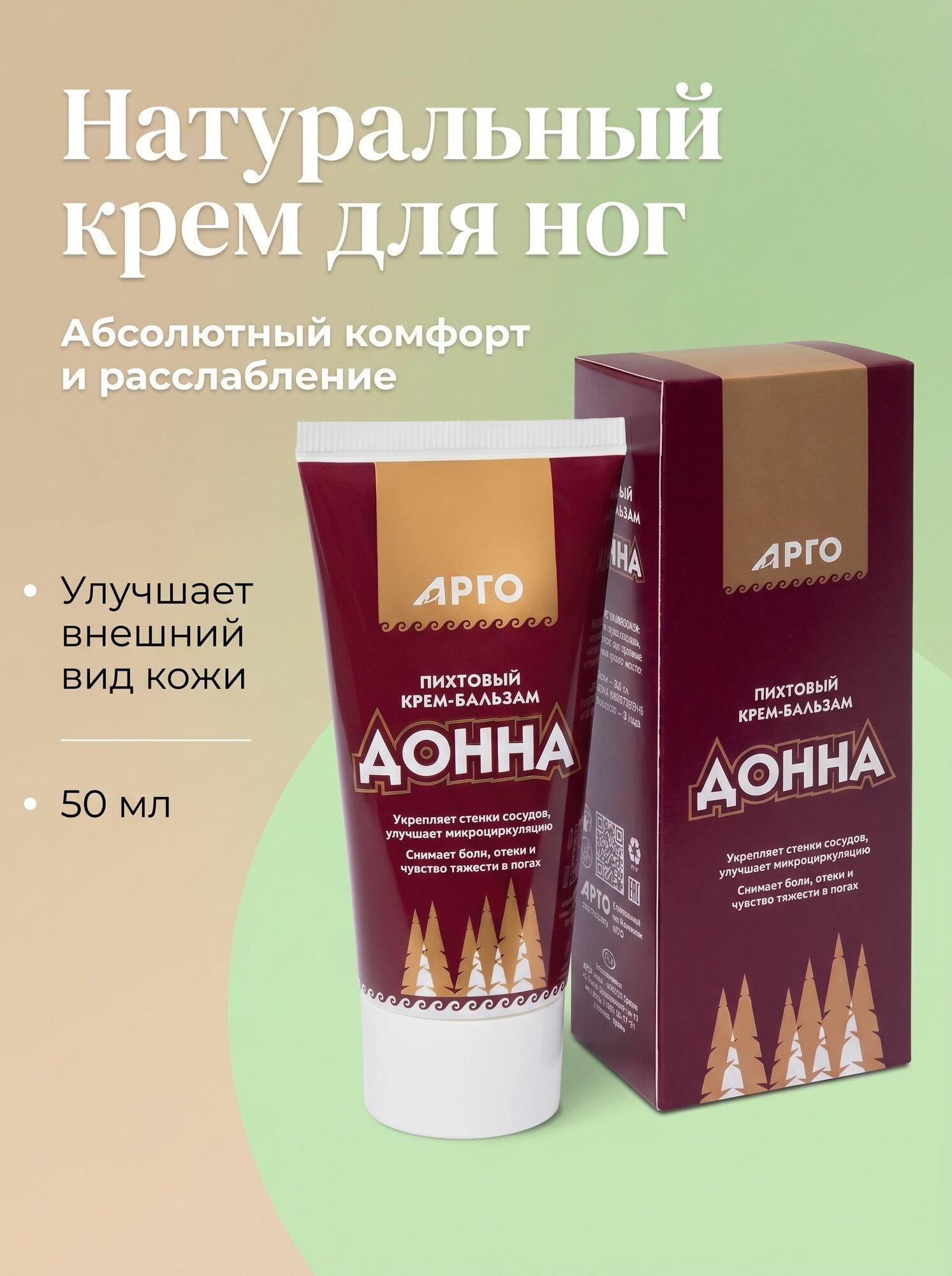 Крем для ног от усталости и тяжести тонизирующий, бальзам с конским каштаном и пихтой, уход за кожей, 50 мл