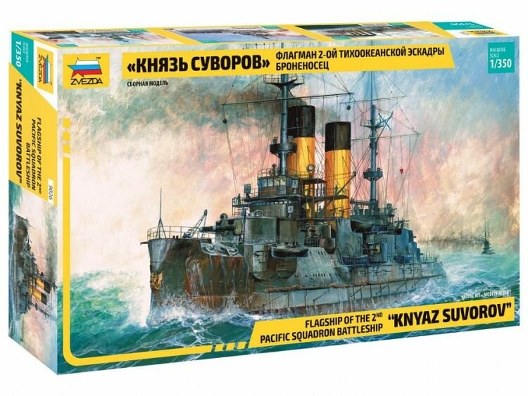 Сборная модель Броненосец "Князь Суворов" 1905 г. (1/350) Звезда 9026